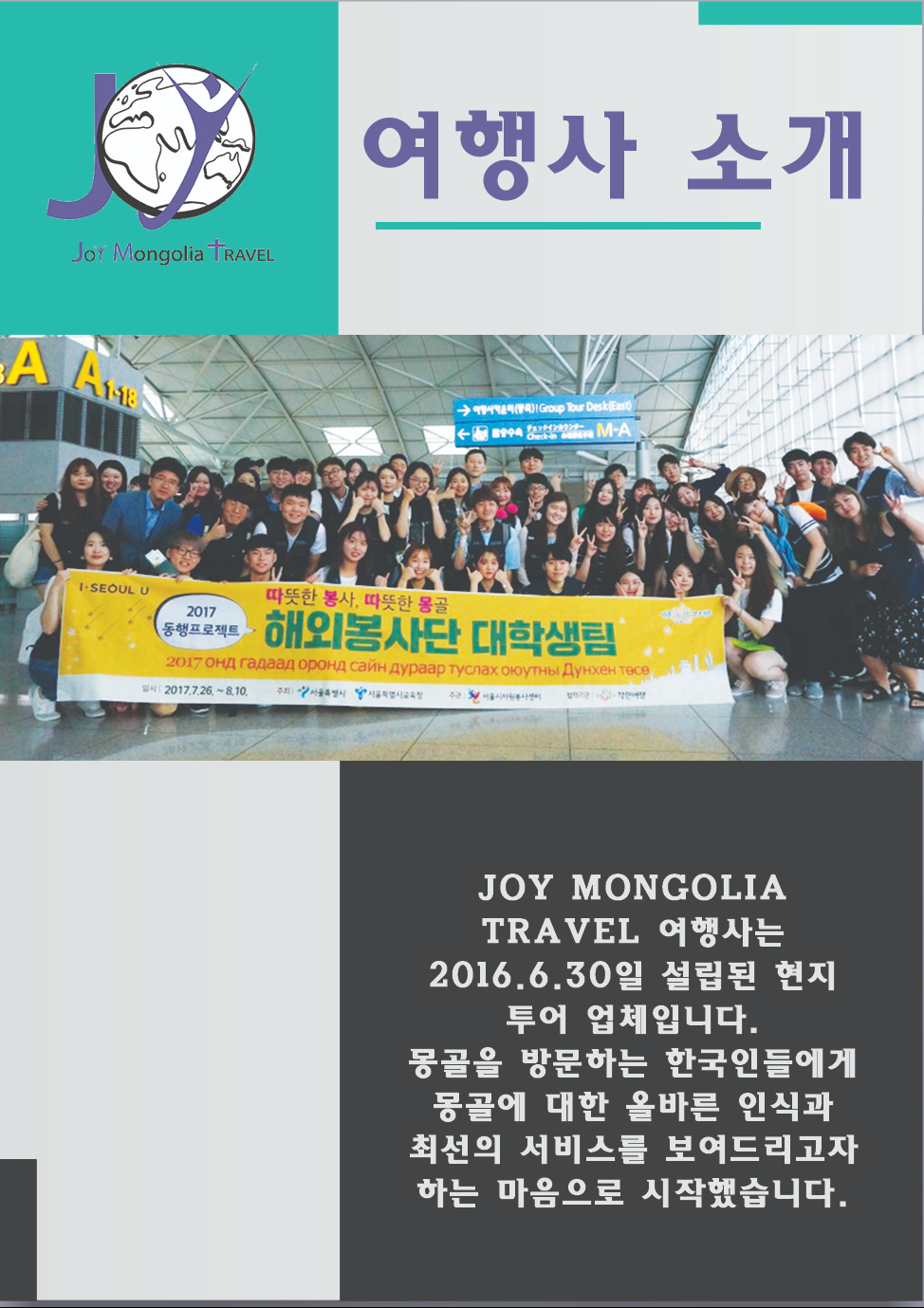 Brochure template layout 2 up-01 – JOY MONGOLIA TRAVEL